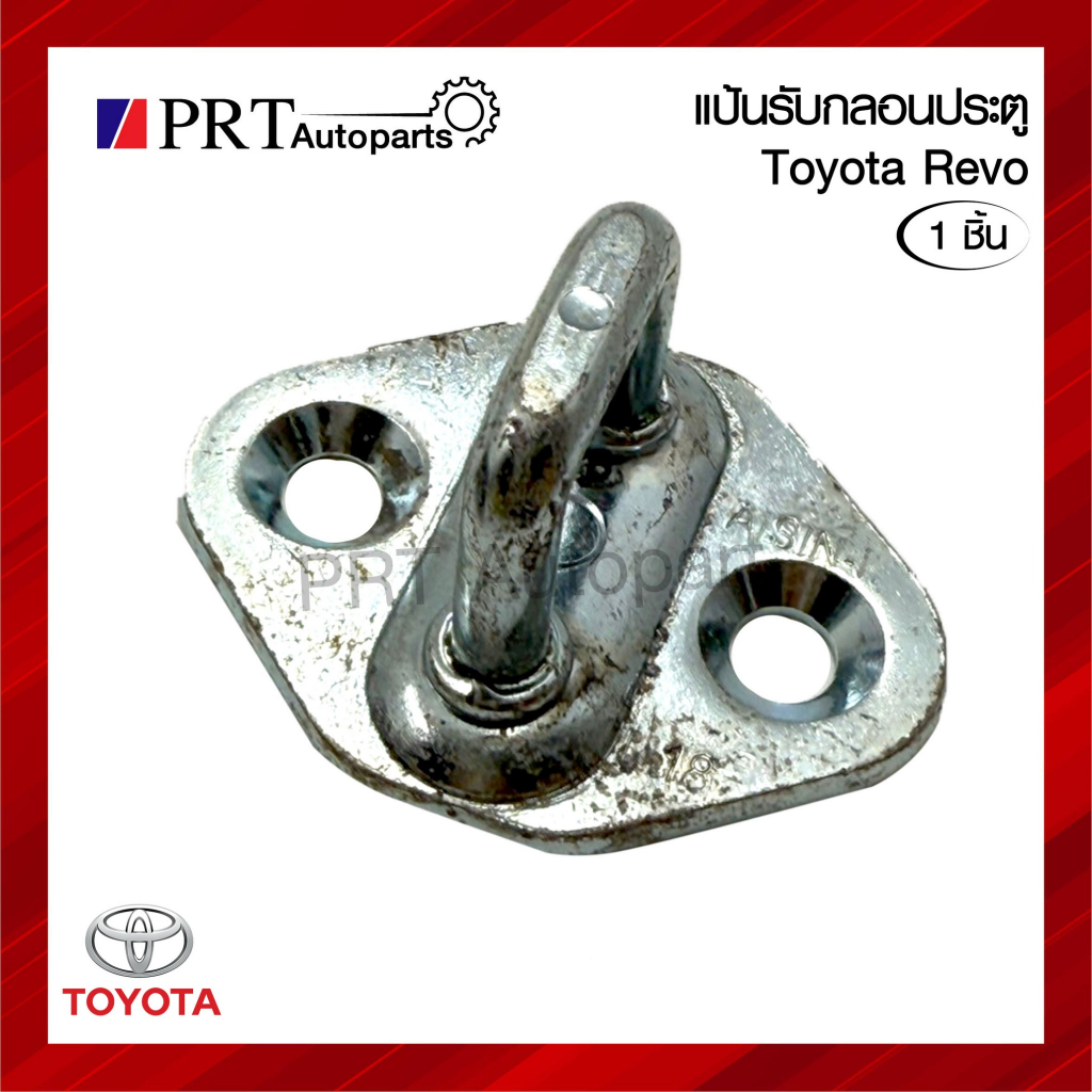 Door Lock TOYOTA REVO (1 Piece) Car Door Lock | Shopee Philippines