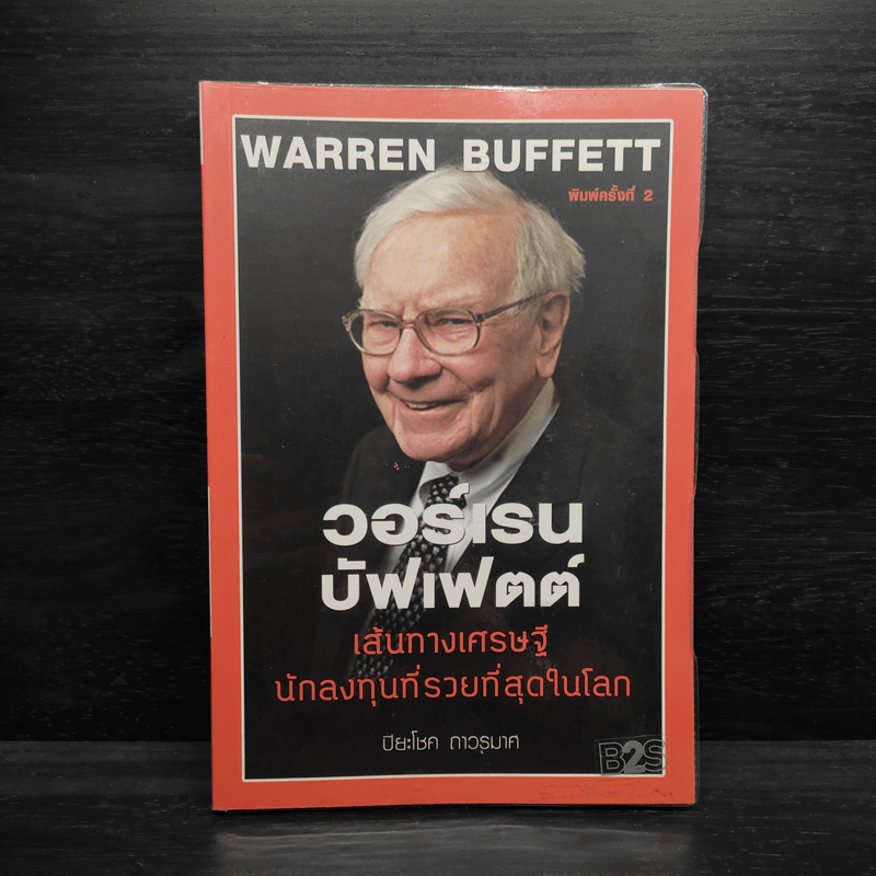 Warren Buffett The Richest Investor In The World-Piyachok Thawanmas ...