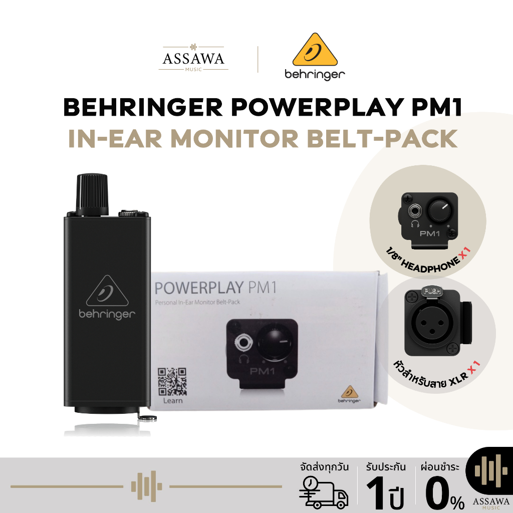 Behringer Powerplay PM1 In-Ear Monitor Belt-Pack | Shopee Philippines