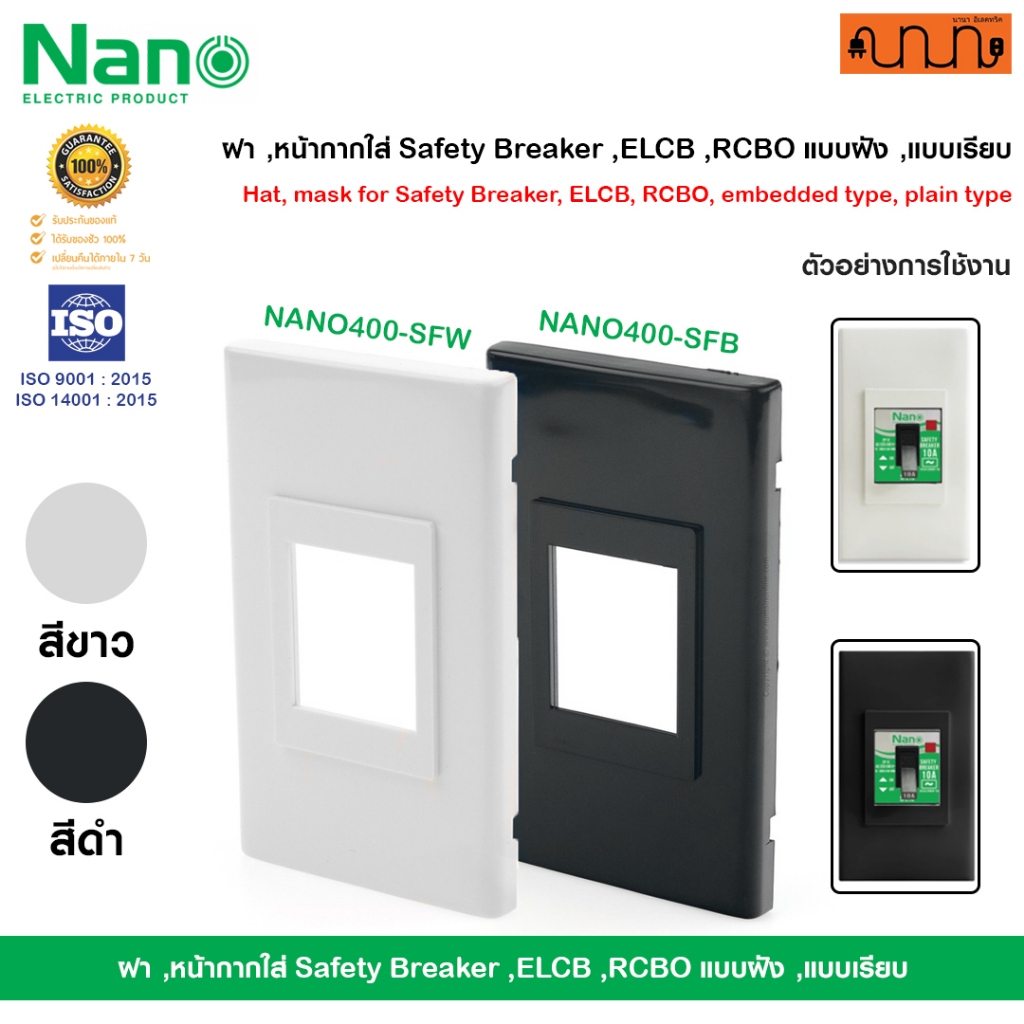 Cover Safety Breaker ELCB RCBO Smooth Type | NANO-400-SFW White NANO ...