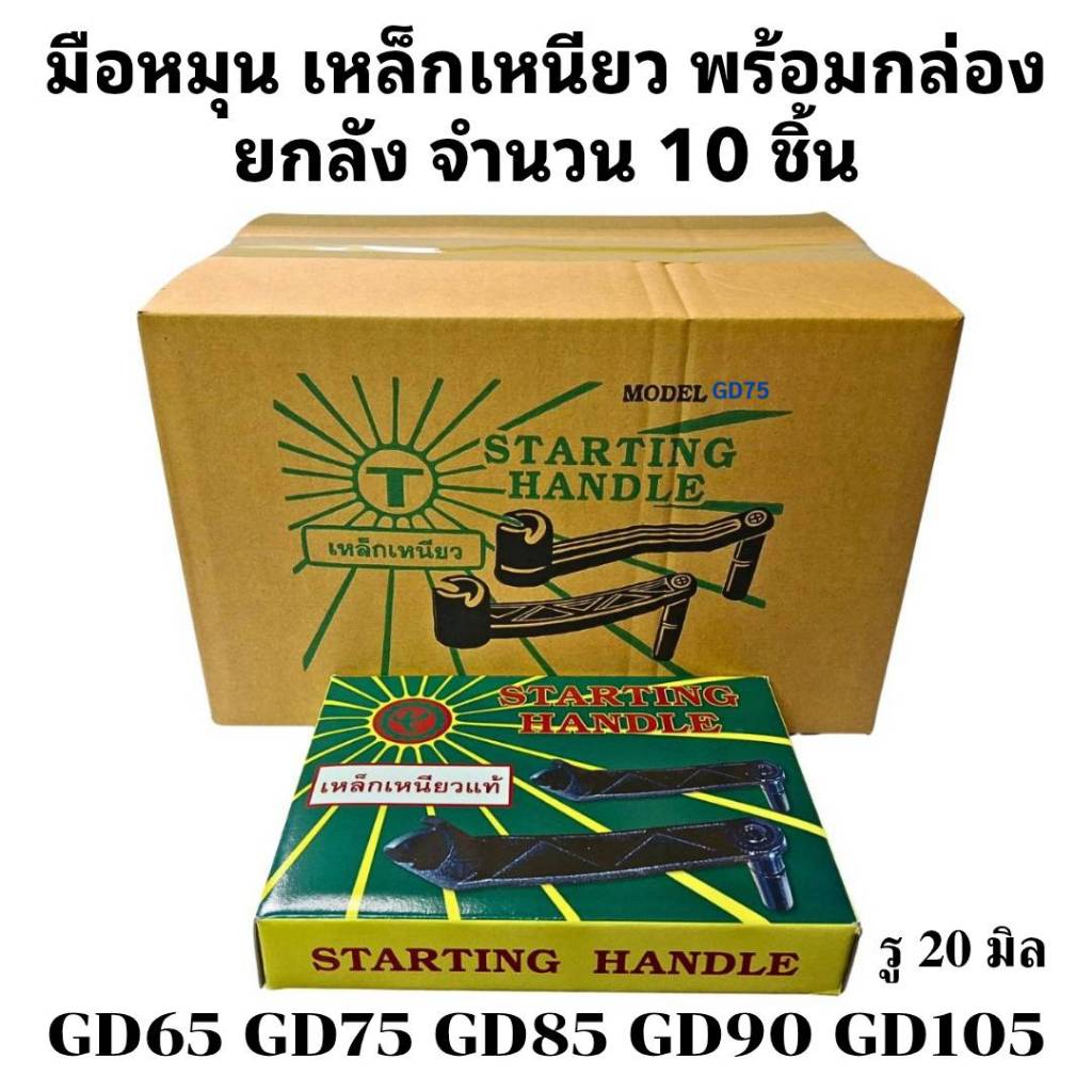 Carton Of Tough Steel GD Shimura Model GD65 GD75 GD85 GD90 GD105 ...