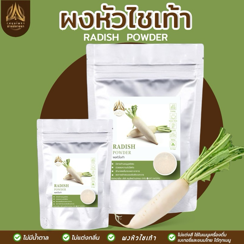 Radish Powder Pure No Sugar Size 500g./1kg. | Shopee Philippines
