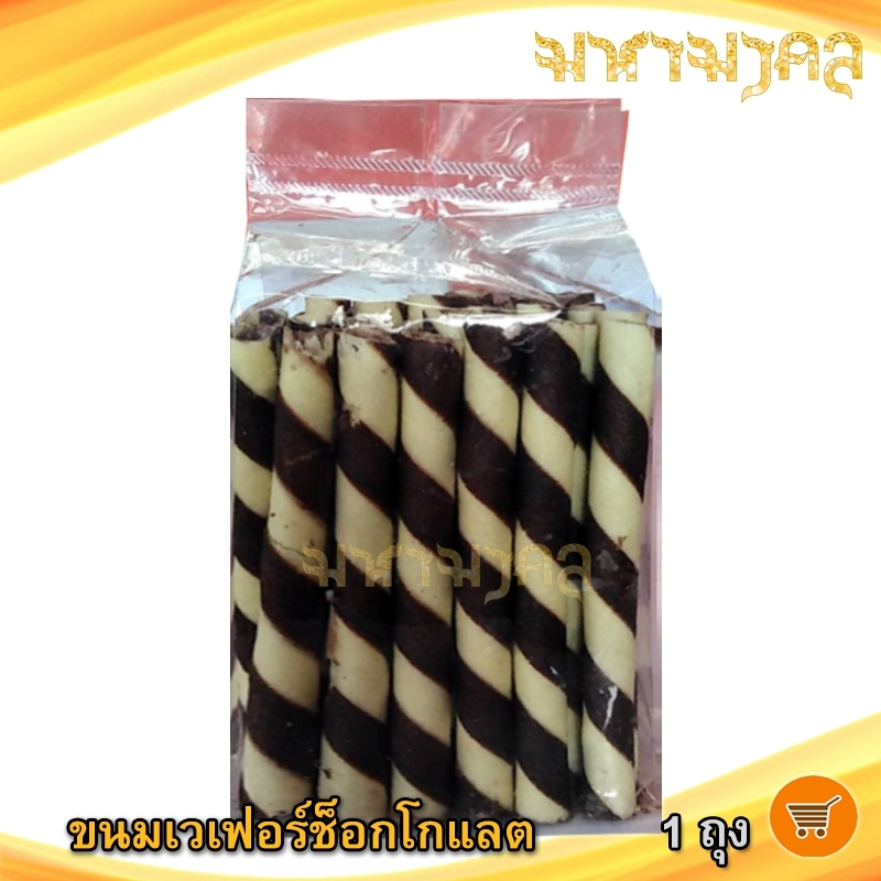 Mahamongkol Chocolate Flavored Wafer Stick 200g 1 Pack Tube Wafers ...
