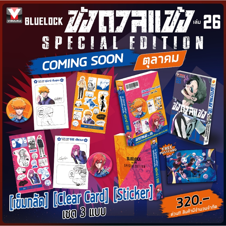 (VBK) Bluelock Confinemented Duel Volumes 1-26 (Gr) Volume 26 Special Set | Shopee Philippines
