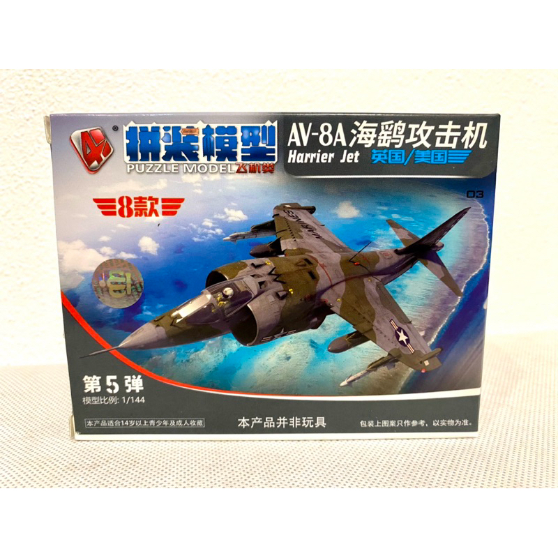 4D Model kit 1/144 Scale Airplane AV-8A Harrier | Shopee Philippines