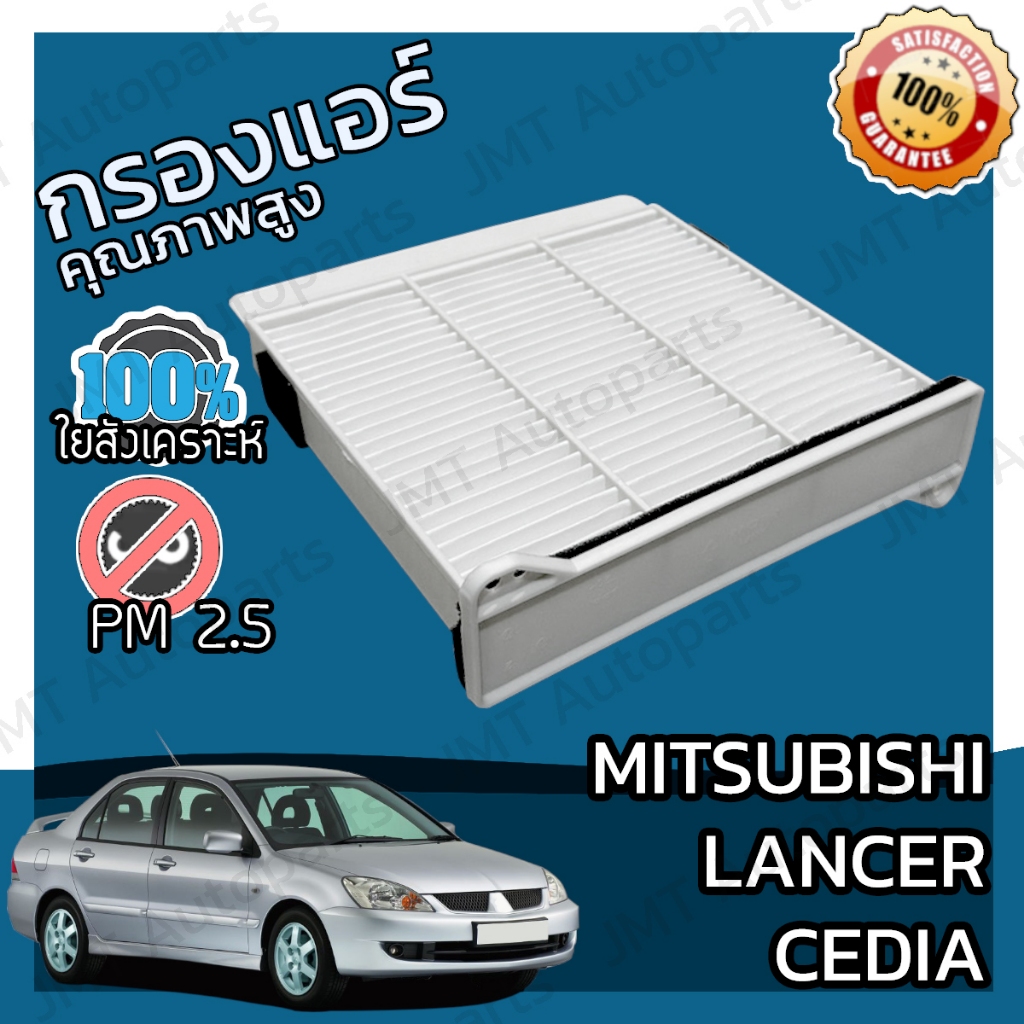 Air Filter Mitsubishi Lancer Sedia Cedia A/C Car Lanser Tray | Shopee ...