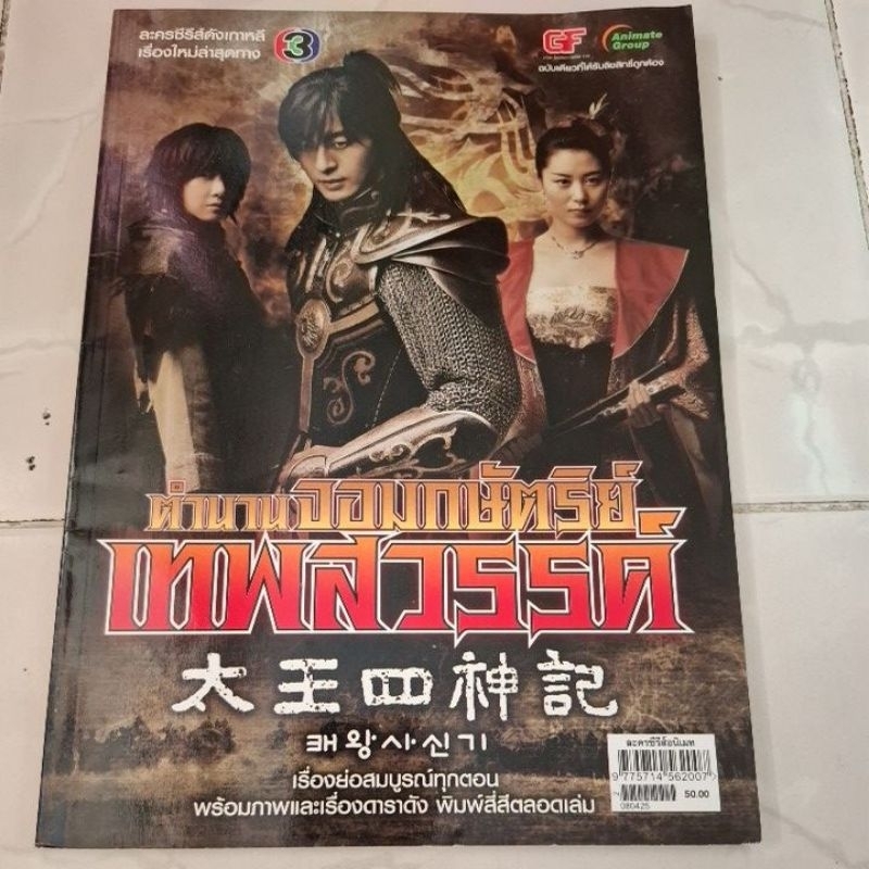 Complete Compendium Book Every Part The Legend Of Heavenly King God 23 ...