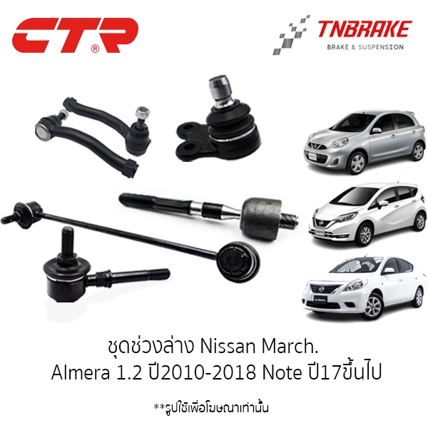 CTR Lower Arm Ball Joint Set NISSAN MARCH ALMERA 1.2 K13 NOTE E12 10-18 Years | Shopee Philippines