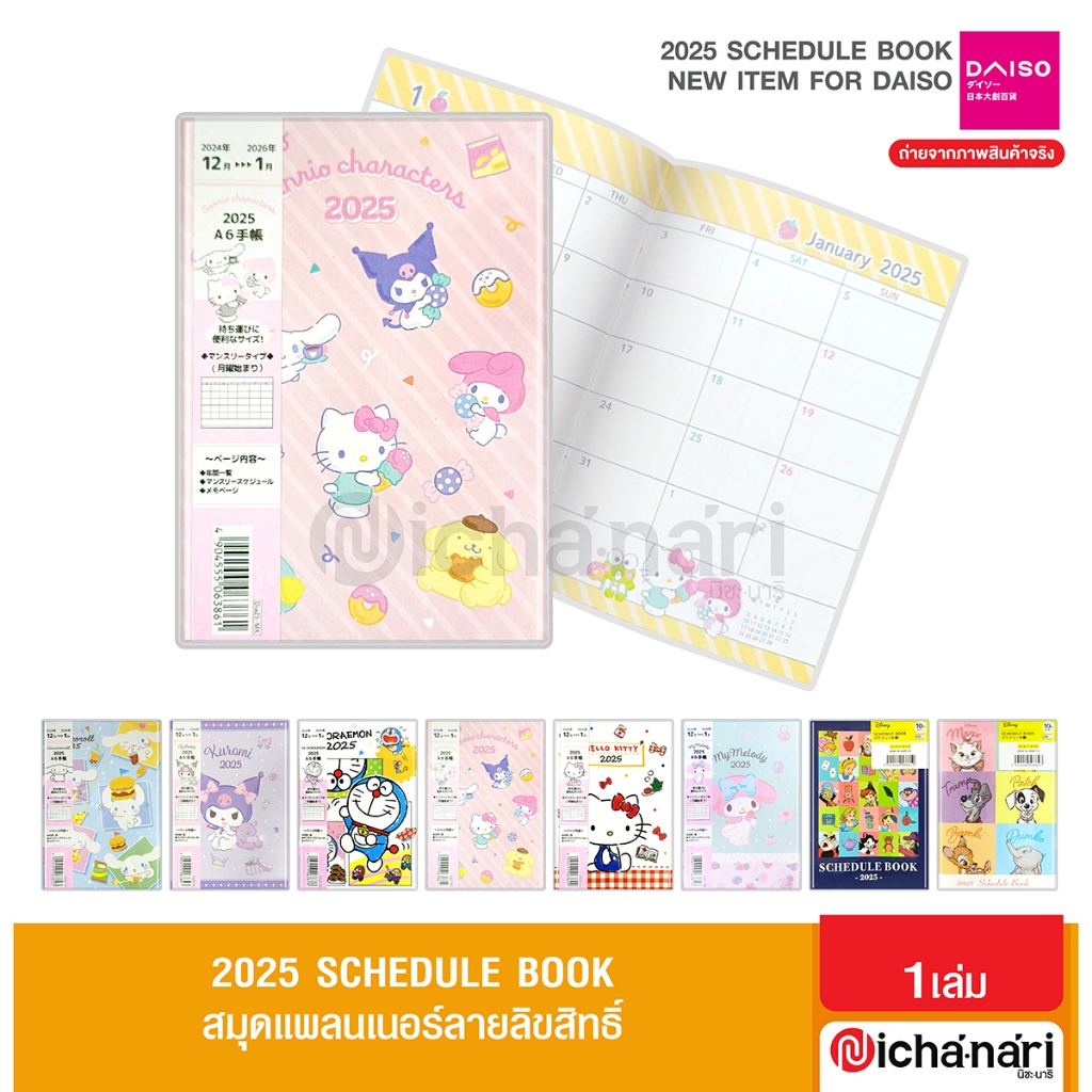 !! Daiso Schedule Book Planner Year 2025 (2568) Copyright Cute Imported ...