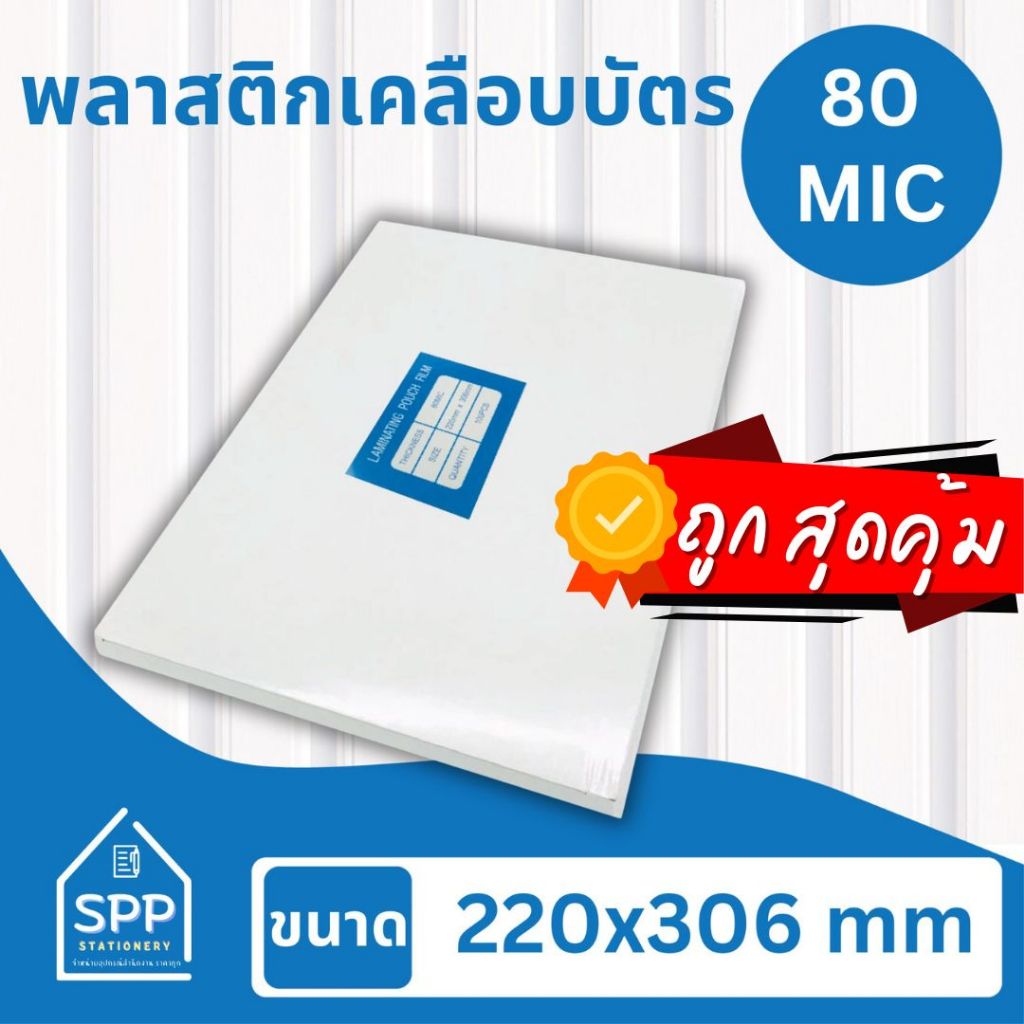 A4 Laminating Film 80 Microns 80 mic Thickness 220x306mm Plastic Card ...