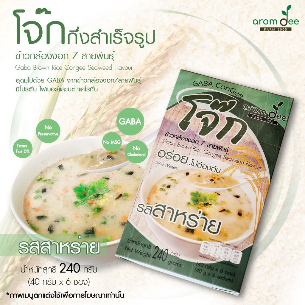 7 Strain Of Germinated Brown rice Porridge Good Mood (Gaba rice ...