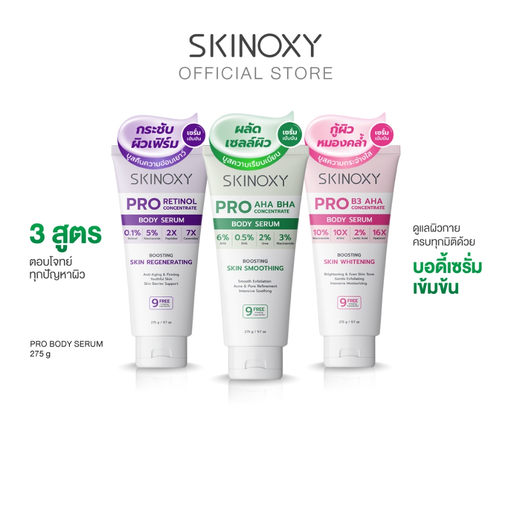 [New!!] SKINOXY Pro Body Serum Light Texture Size 275g. (3 Formulas To Choose) | Shopee Philippines