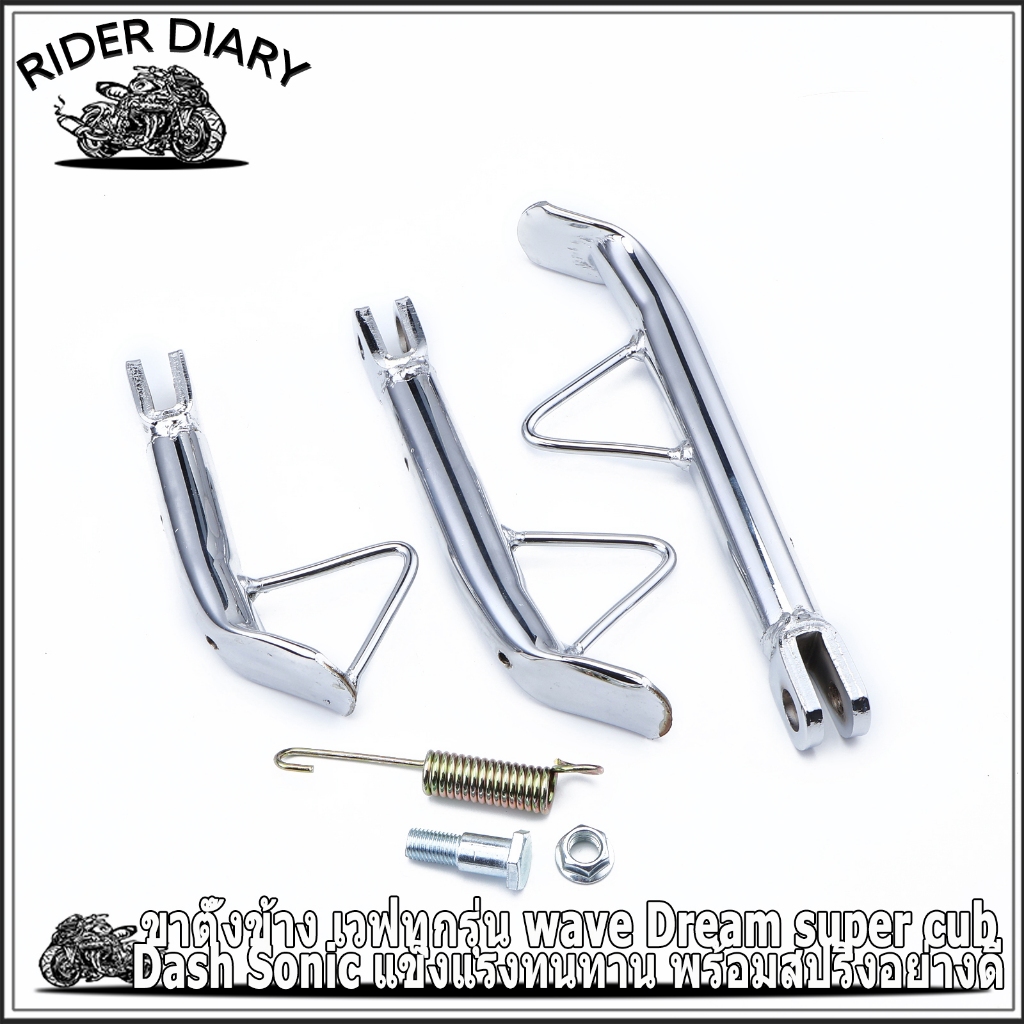 Side Stand Of All wave Models Dream super cub Dash Sonic Is Strong And ...