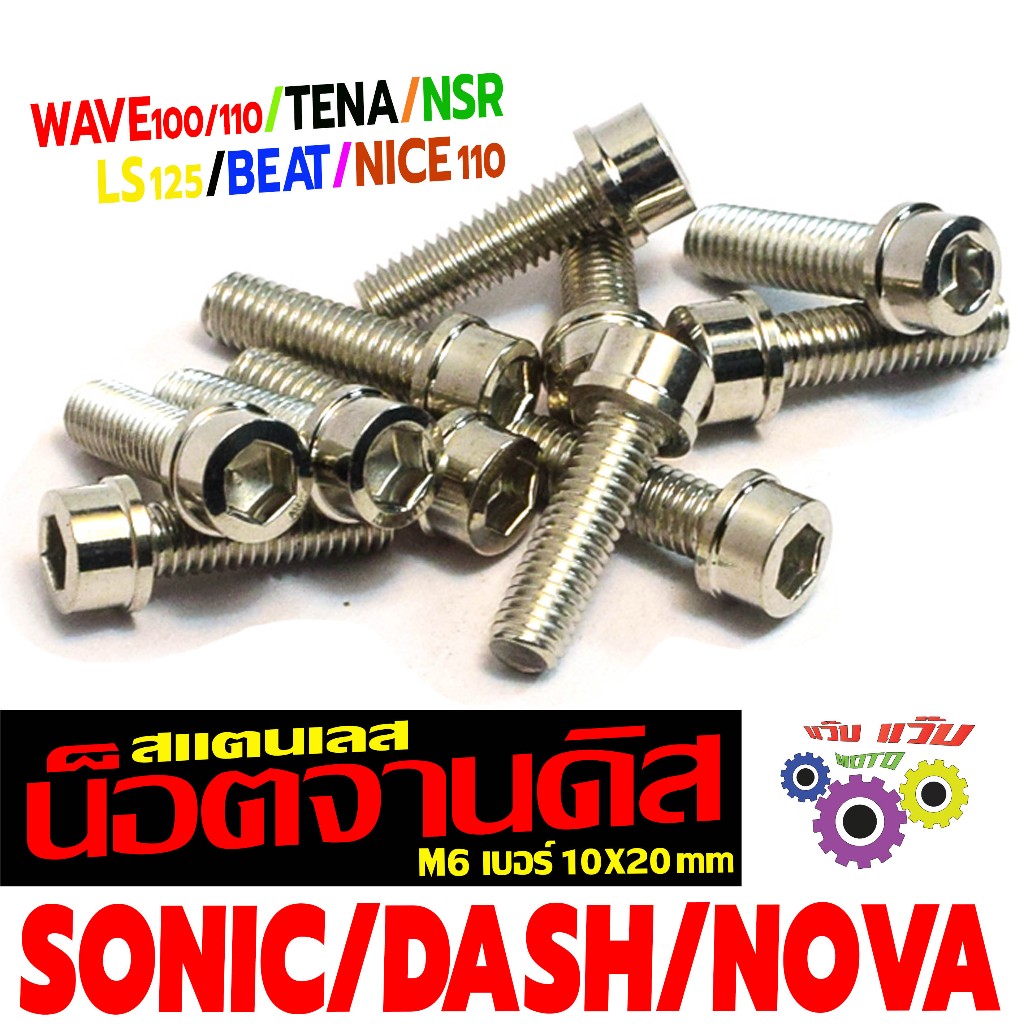 Stainless Steel Disc Nut Model TENA/LS/BEAT/NICE/DASH/SONIC/WAVE 100/NSR (Washing Head 10X20 Mm ...