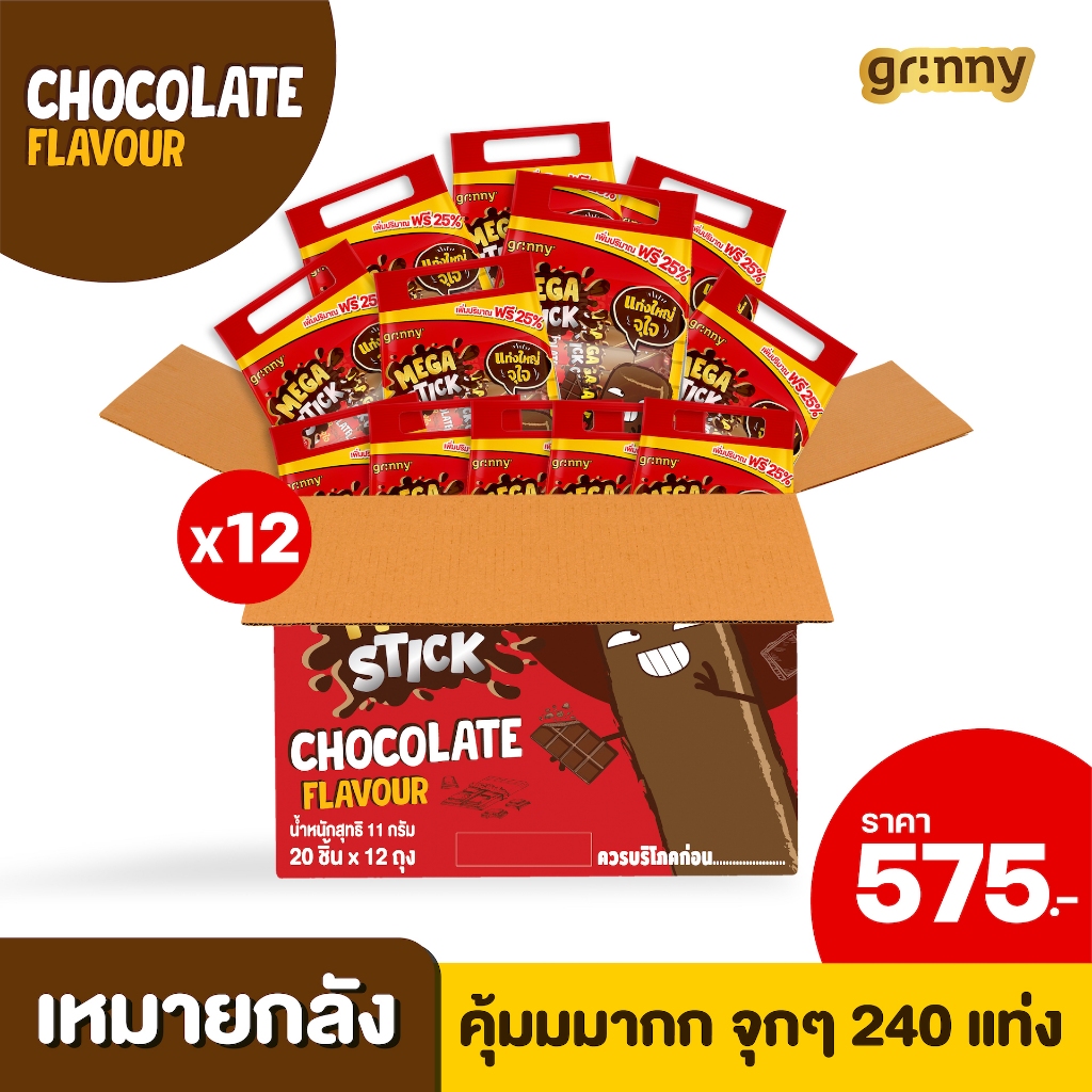 Y Large Stick MEGASTICK (1 Case 240 Sticks Capacity) | Shopee Philippines