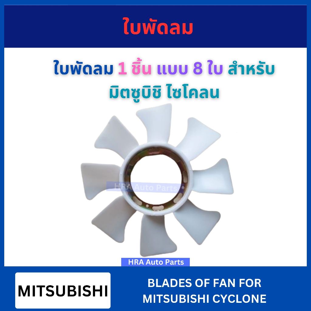 1 Piece Fan Blade 8 For MITSUBISHI CYCLONE Radiator Car Good Delivery ...