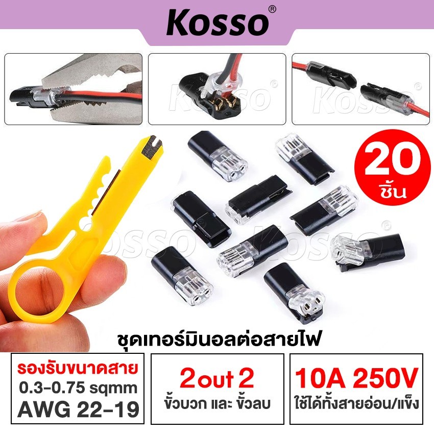 20pcs i.KOSSO 10A 250v 2 Pin Electrical Wire Connector With Cable Lock ...