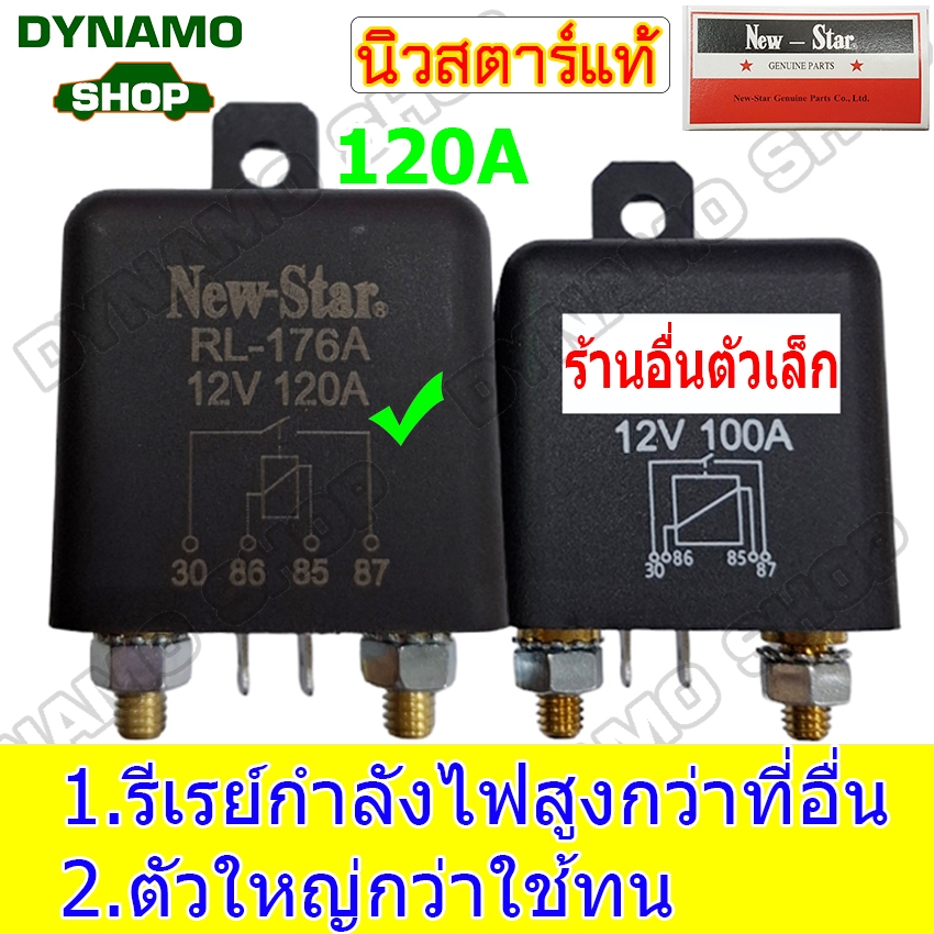 Solar cell Relay High Power 4 Pin 12V 120A 1.8Watt Used With Cells New ...