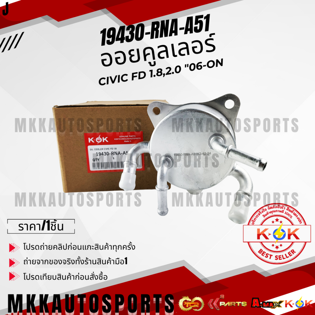 Oil Cooler Civic FD 1.8 2.0 "06-ON 19430-RNA-A51 **Thai Products For ...