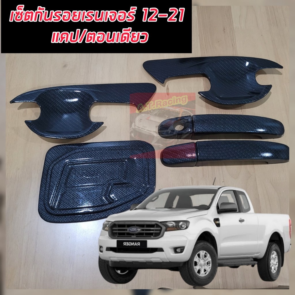 Protective Socket + Handle Cover Capla ranger ford Year 2012-2018 2019 ...