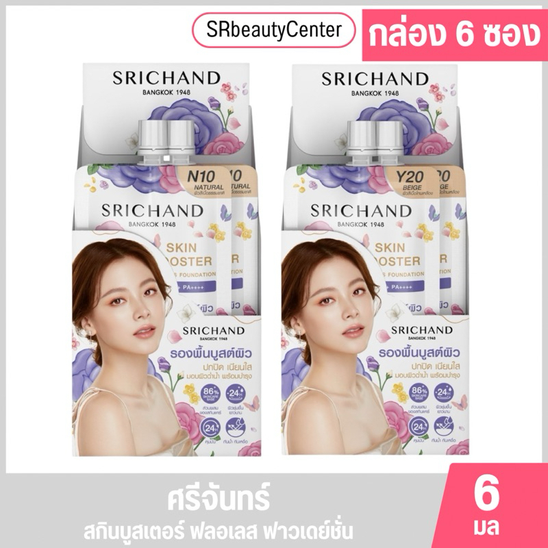 Srichand Skin Booster Flawless Foundation Spf 50+ Pa ++++ Sachet 6 Ml. (1 Box) | Shopee Philippines