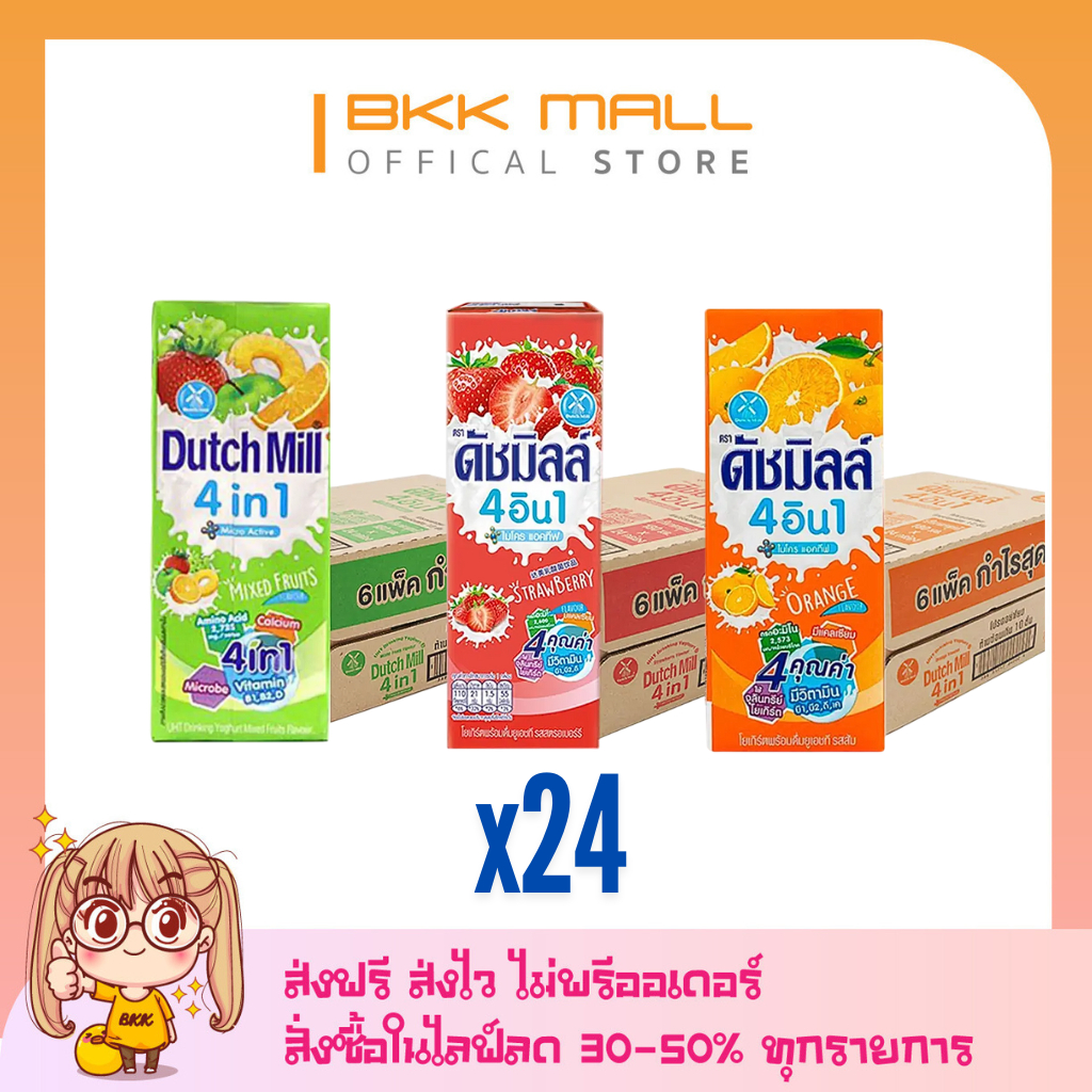Dutch Mill Yoghurt Milk 180 ml. x 24 Boxes Great Value | Shopee Philippines