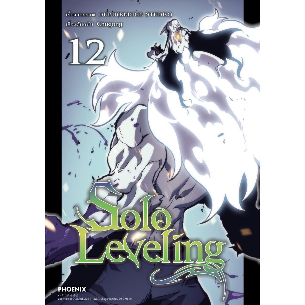 Solo Leveling 12 (Mg) | Shopee Philippines