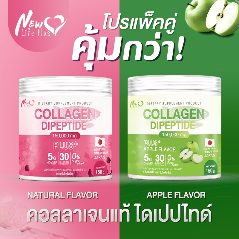(1 Get 1 Free Assorted Flavor) NLP New Life Plus Collagen Dipeptide ...