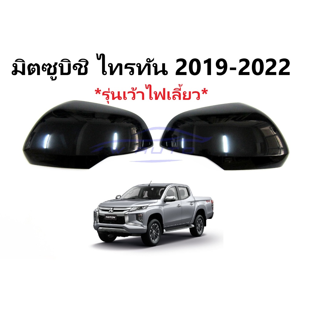 Side Mirror Cover MITSUBISHI TRITON 2019-2023 Turn Signal Glossy Black ...