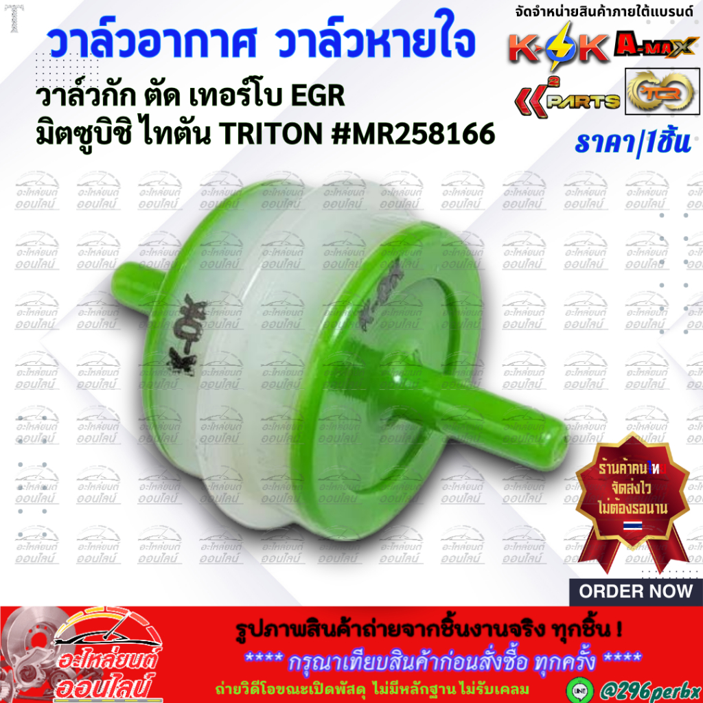 Air Valve Breathing Confinement Cut Turbo EGR Mitsubishi Titan TRITON ...