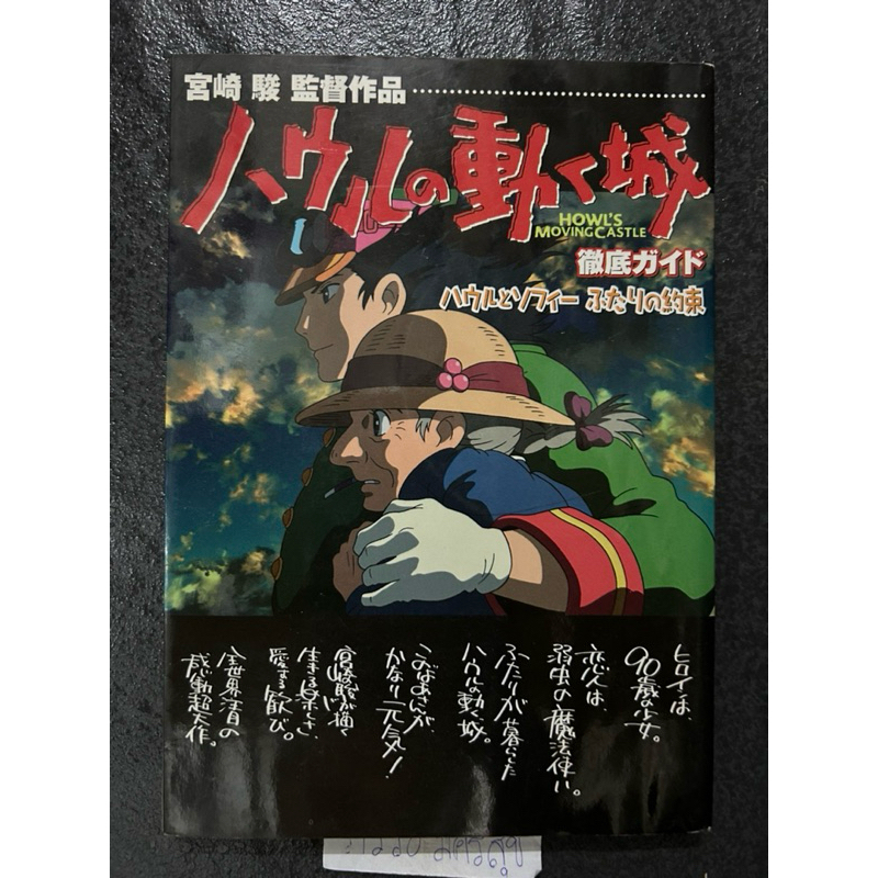 Howl's Moving Castle Tetei Guide Book Japan Japanese (Hardcover ...