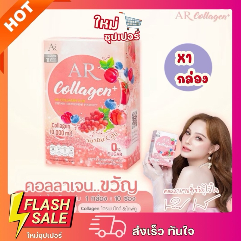 [1 Box X 10 Sachets] AR Collagen Plus 1 (10 Sachets) 10 000 mg High ...