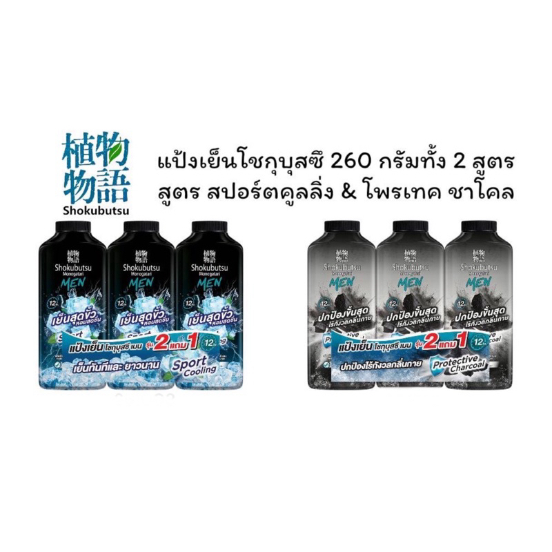Shokubutsu Cooling Powder Monogatari Men That Will You Relieve Heat ...