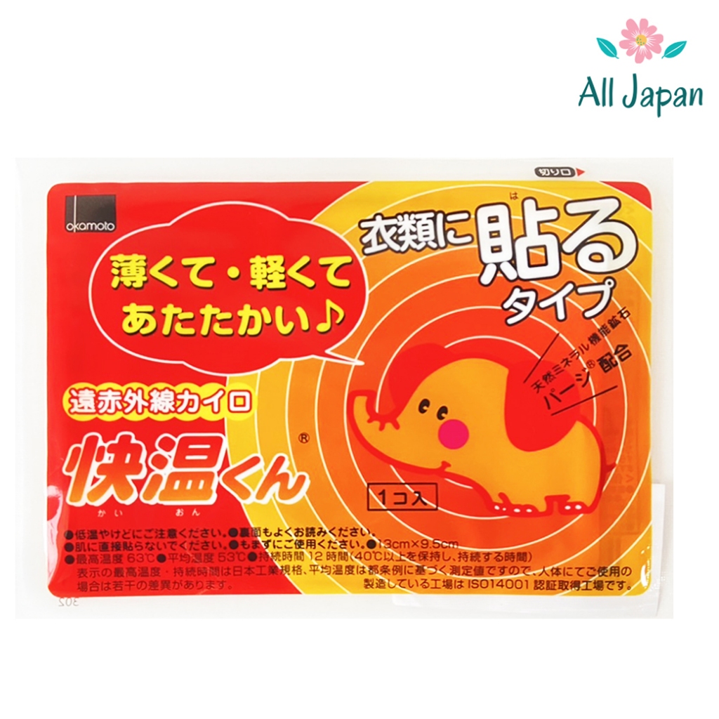 Okamoto Hotpack Heat Patch 1 Piece For Clothes. Warm Body Hot 12 Hours ...