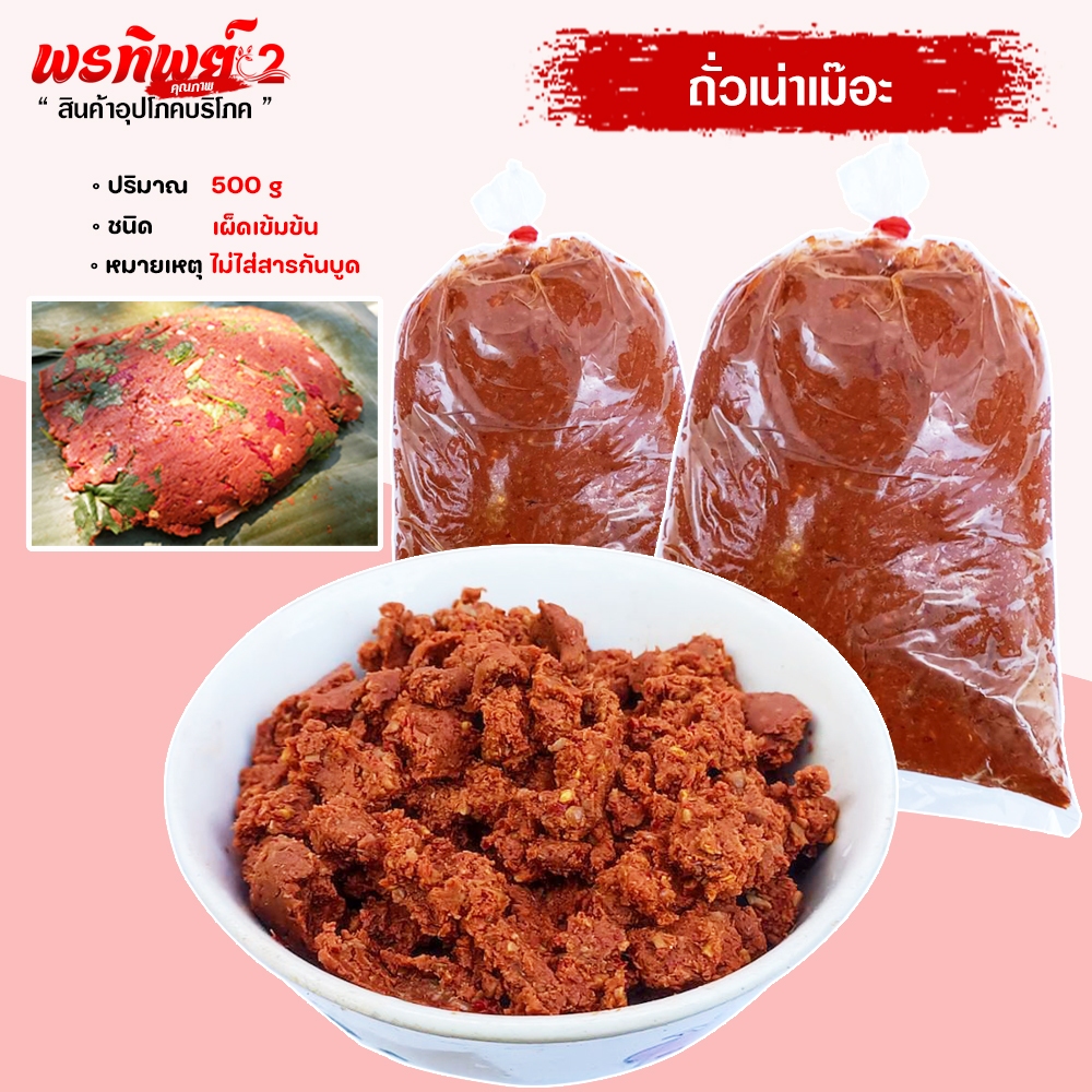 Rotten Beans Thai People's Recipe Mae Sai Eat Rice With Hot Sticky Rice ...