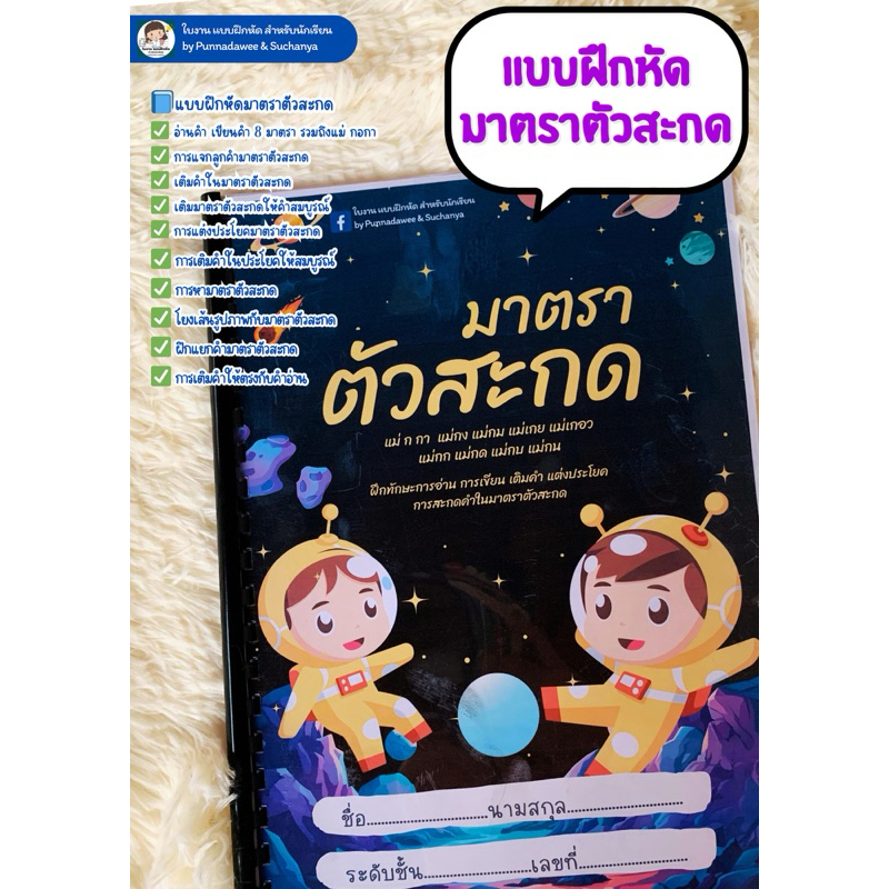 Thai Language Spelling Scale Exercise | Shopee Philippines