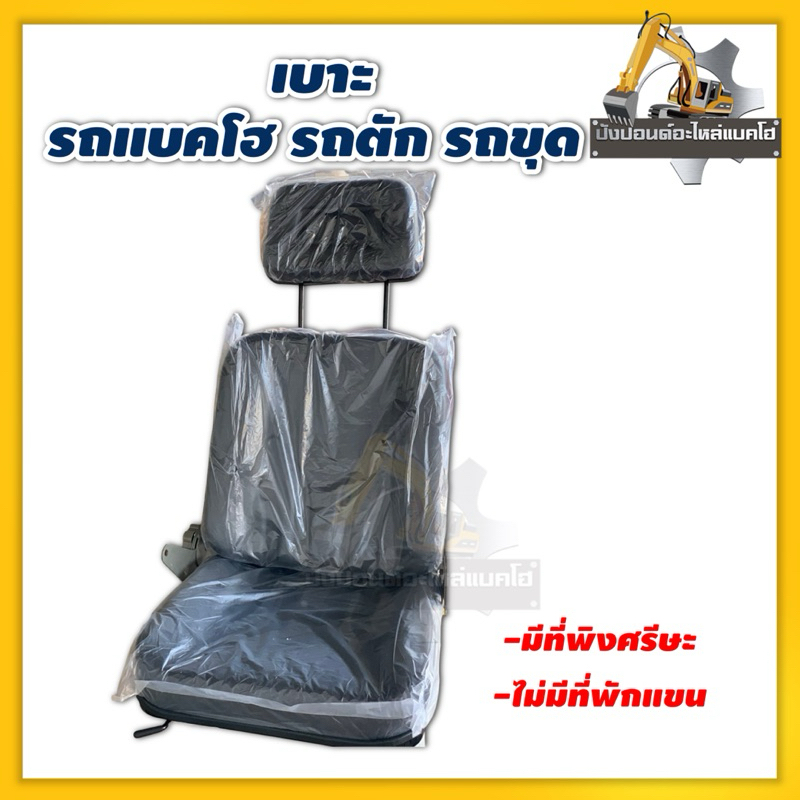 Backhoe Seat/Extractor Seat/Loader Seat/Without Armrest/With Backrest ...