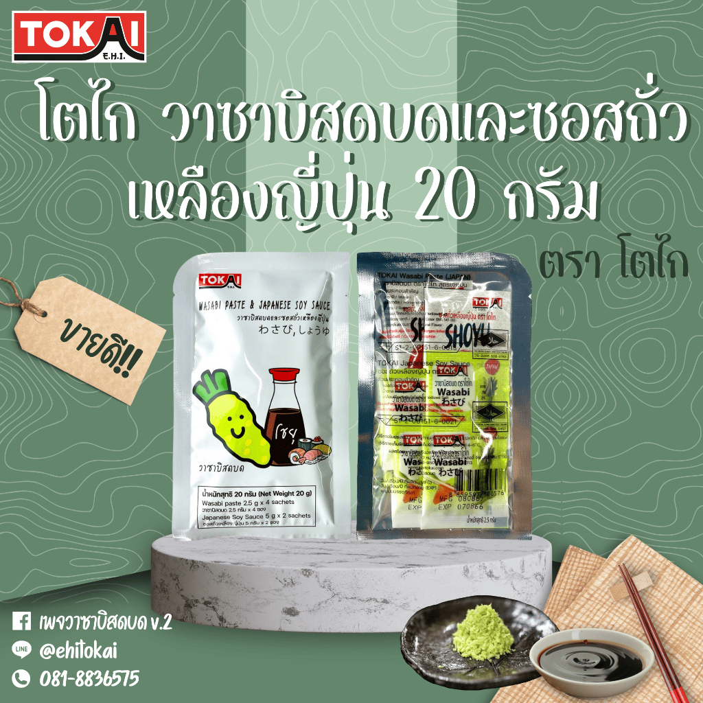 Tokai Wasabi Puree & Japanese Soy Sauce (Shoyu) 20g | Shopee Philippines