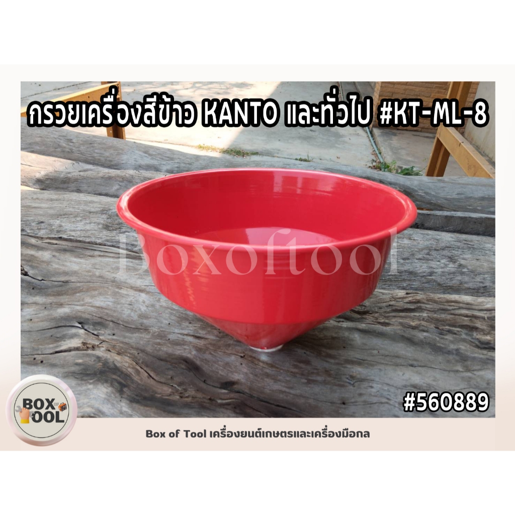 Rice Milling Machine Cone KANTO And General KT-ML-8 | Shopee Philippines