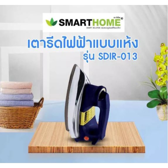 SMARTHOME Dry Electric Iron With Termot Model SDIR-013 Power 1000 W ...