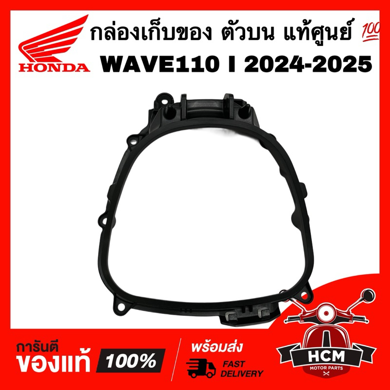 Storage Box WAVE110 I 2024 2025/Wave 110 2024 2025 Top Body Genuine ...
