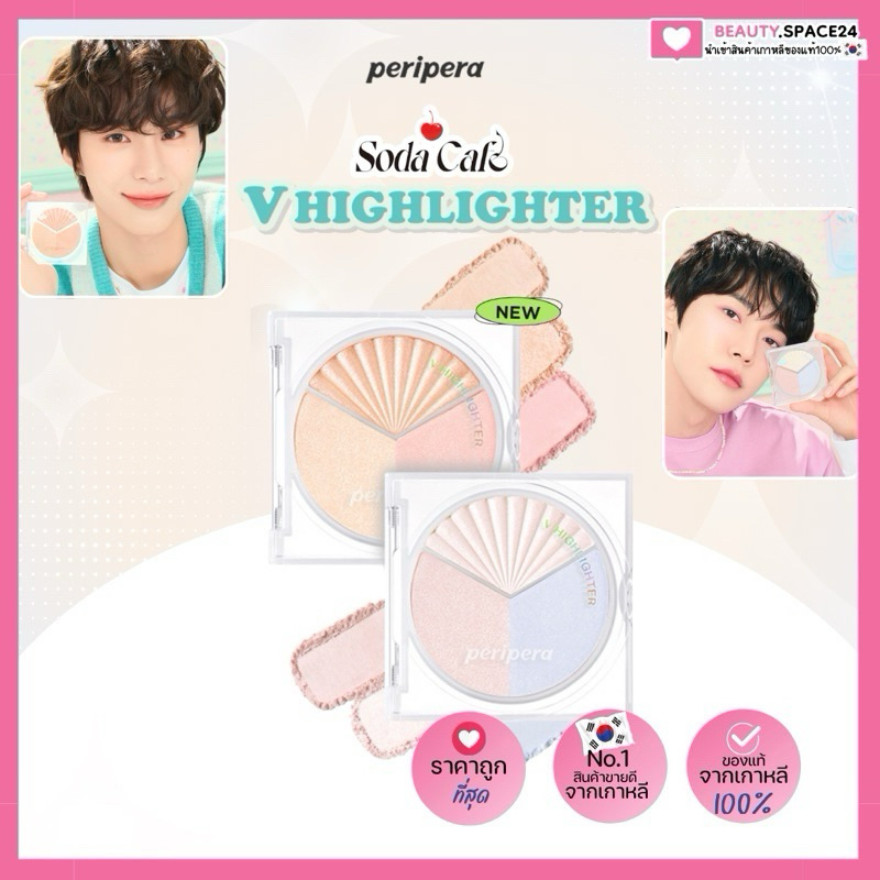 Peripera V Highlighter 8.2g | Shopee Philippines