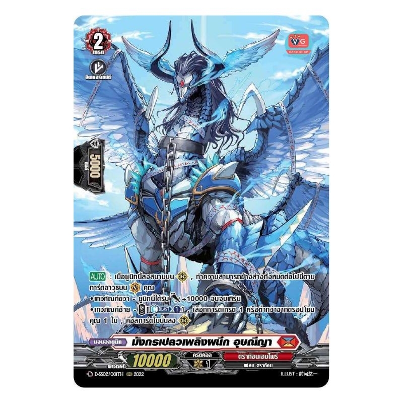 Dragon Flame Resealable Akatsuki Vanguard Overdress | Shopee Philippines