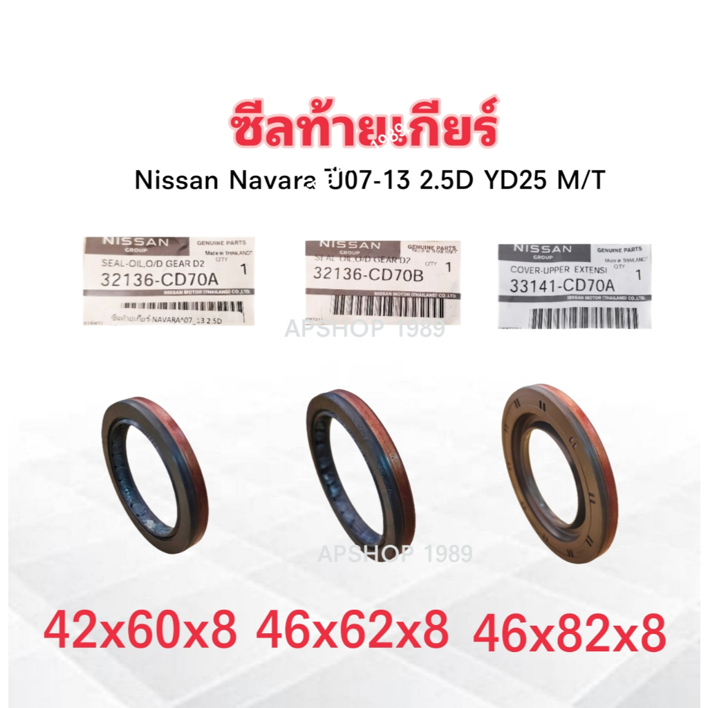 Rear Gear Seal Nissan Navara D40 NP300 D23 2.5 YD25 MT Year 07-13 32136 ...