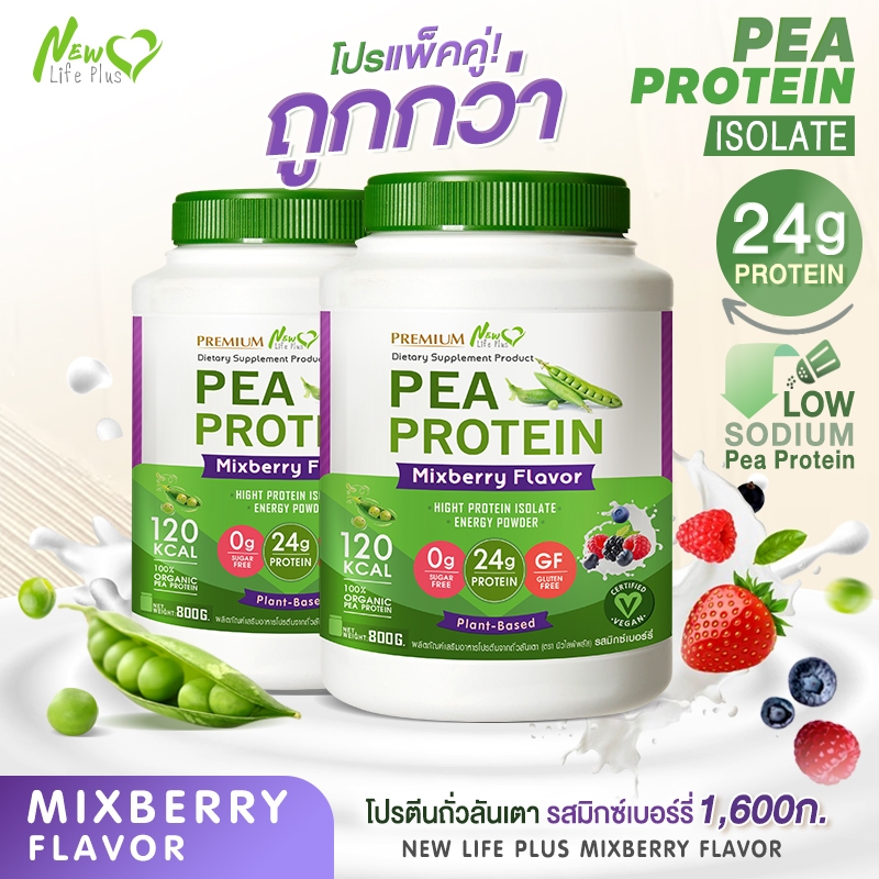 Order Now (Buy A Pair) New Life Plus PEA Protein Mixberry Flavor ...