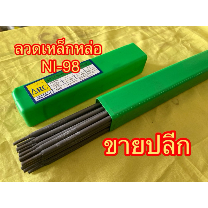 ARCTECH Ni-CAST98 Cast Iron Welding Rod 3.2mmx350mm | Shopee Philippines
