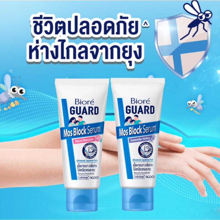 Biore Guard Mos Block Serum 50g. Mosquito Repellent | Shopee Philippines