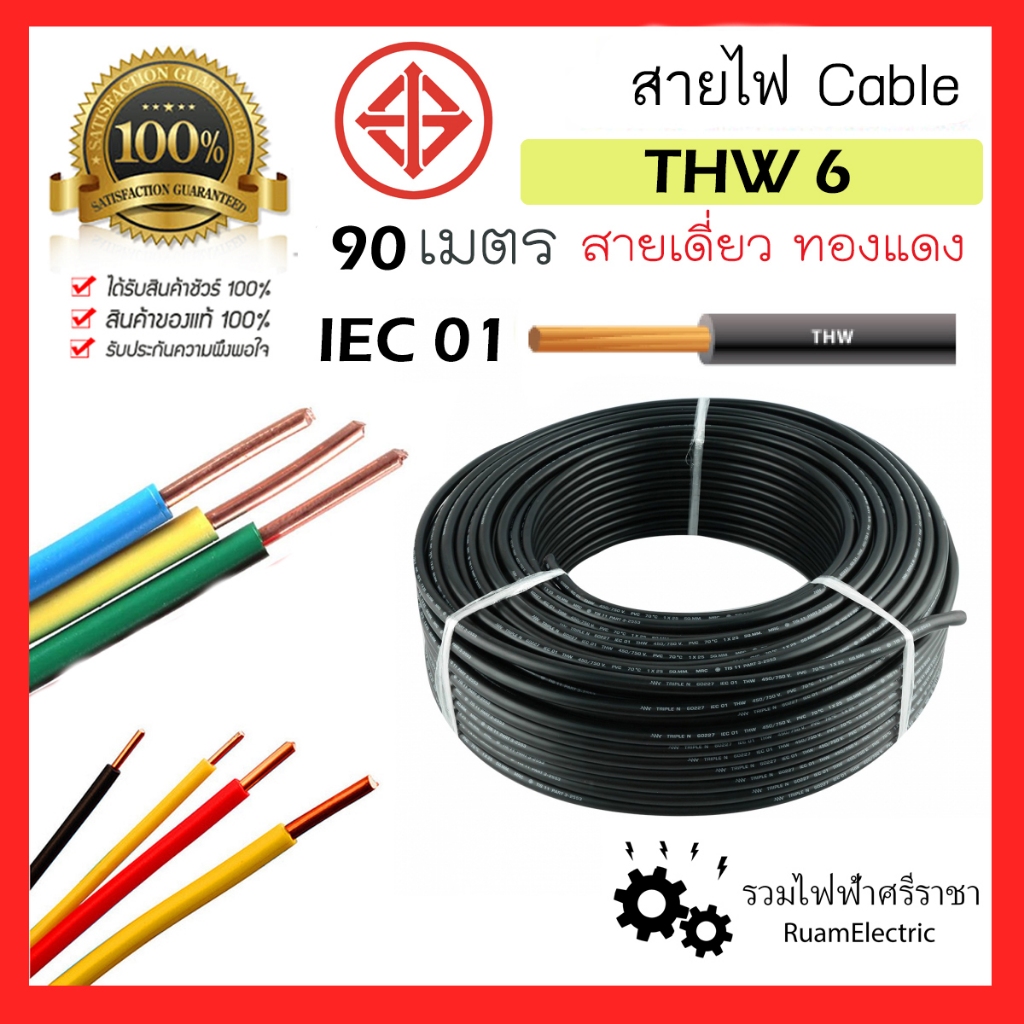 Tis. IEC01 THW 1 x 6 Power Cable Copper 90meter No.6 Main Single Coil ...