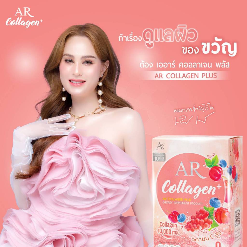 Ar Collagen Plus Aura Rich 1 Box Contains 10 Sachets. | Shopee Philippines
