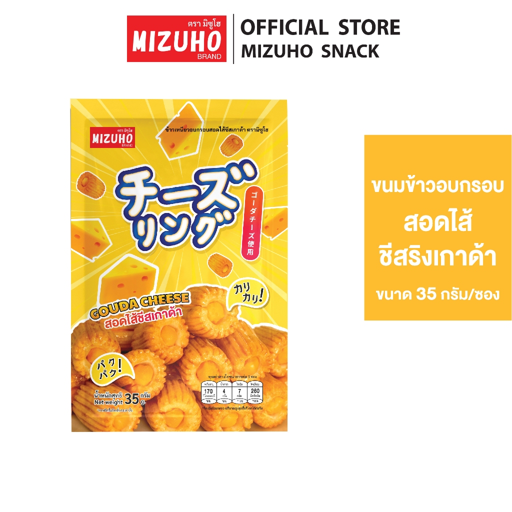 Japanese Snacks Crispy Rice Cheese Ring Stuffed With Kauda 35g. Misuho ...